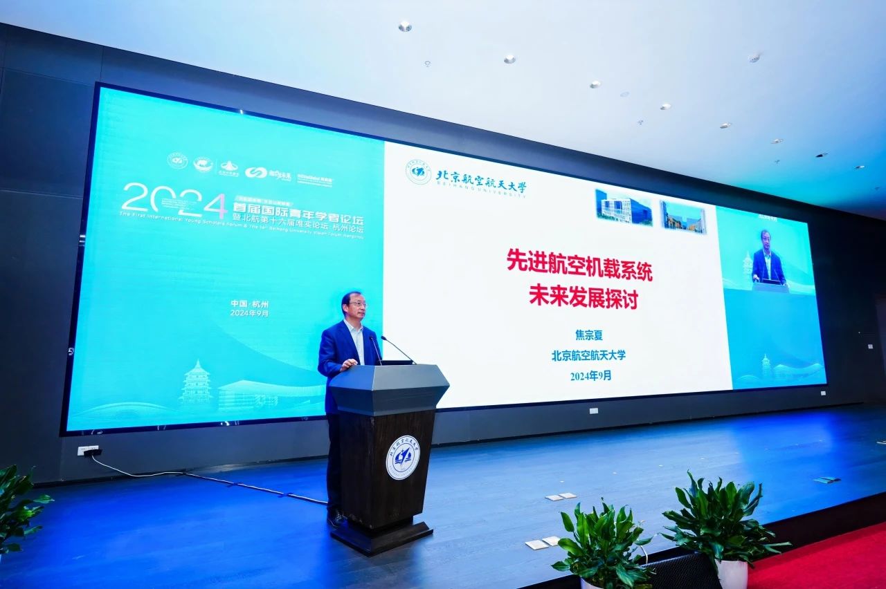 北航国新院·天目山实验室首届国际青年学者论坛成功举办-天目山实验室