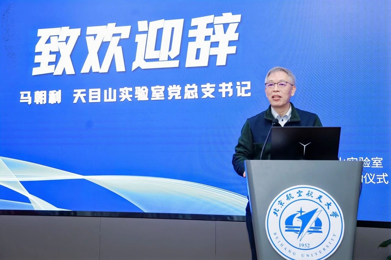 产研融合·启航未来 天目山实验室召开协同发展平台启动仪式-天目山实验室